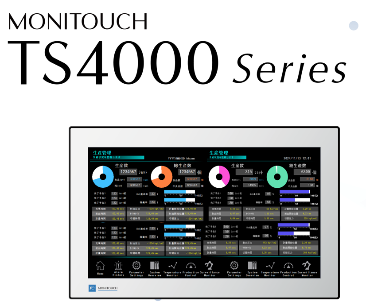 【富士電機】HMI TS4000シリーズ | サンテックスモノづくり展示会